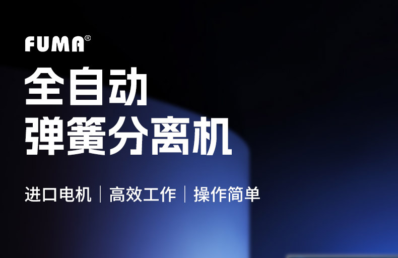 厂家直销FUMA弹簧分离机FA-218弹簧自动分离器 自动分离弹簧机-阿里巴巴