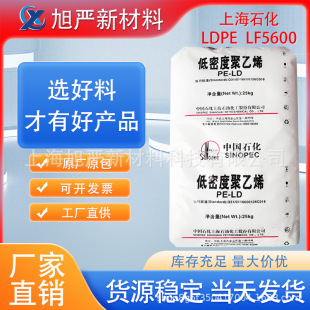 Ldpe上海石化lf5600高流动注塑成型塑料花涂覆级热熔胶尺寸稳定好 阿里巴巴
