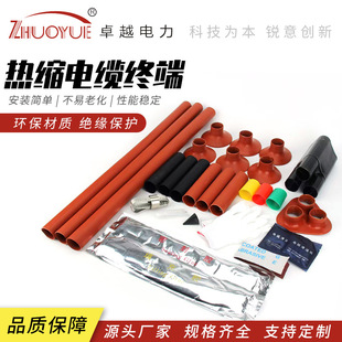 10KV热缩电缆终端头 户内外电缆附件 WSY/NSY-10/3.1 2 3 4-阿里巴巴