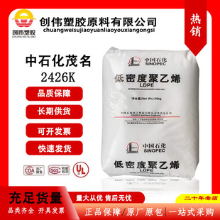 LDPE中石化茂名2426K高透明PE聚乙烯薄膜级塑胶原料-阿里巴巴