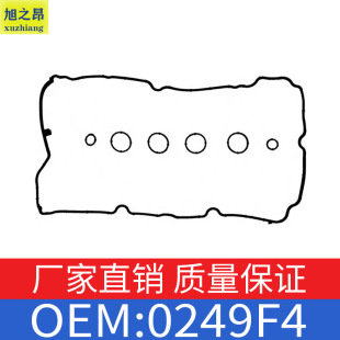 适用于标致雪铁龙308/3008气门室盖垫子11127567877密封件0249.F4-阿里巴巴
