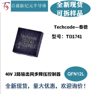 TD1741 QFN12L封装 两个电流检测引脚的同步降压控制器IC-阿里巴巴