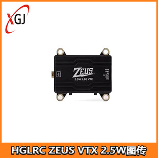 HGLRC ZEUS VTX 2.5W 图传 5.8G 摄像头 航拍 穿越机 FPV 无人机-阿里巴巴