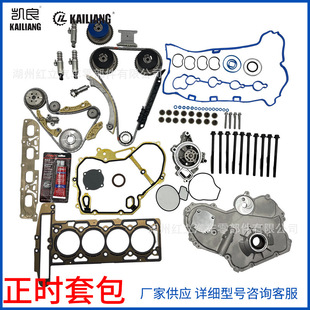 适用迈锐宝malibu正时链套件12635447别克2.4 可带油泵-阿里巴巴