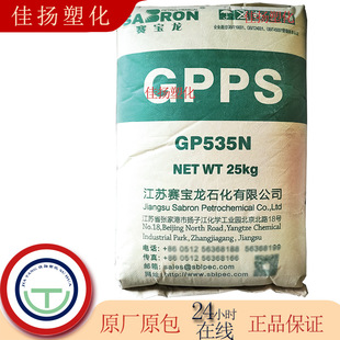 高透GPPS 江苏赛宝龙535N 吸塑挤出注塑 高强度 低熔指 家电 透苯-阿里巴巴