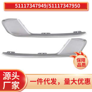 51117347949/51117347950 适用于宝马 X3 F25 雾灯框饰条-阿里巴巴
