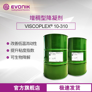 赢创降凝剂VISCOPLEX 10-310生物降解 油品添加剂 聚甲基丙烯酸酯-阿里巴巴