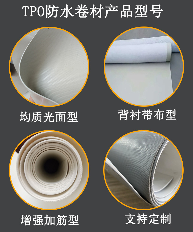 高分子TPO防水卷材 1.5mm厚热塑性聚烯烃tpo防水卷材 新型防水-阿里巴巴
