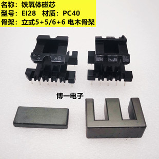 EI28磁芯 立式电木骨架5+5/6+6变压器铁氧体磁芯EI28平面PC40材质-阿里巴巴