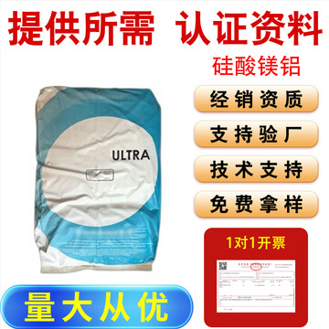 批发 美国 硅酸镁铝/硅酸铝镁 VEEGUM Ultra（彩妆增稠悬浮剂）-阿里巴巴