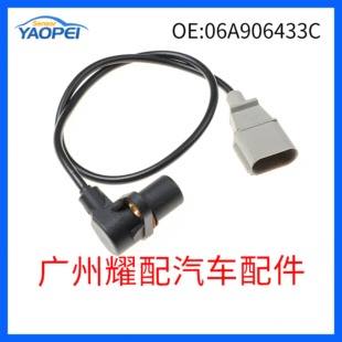 06A906433C 0261210147适用于1995-2008奥迪A4 曲轴位置传感器-阿里巴巴