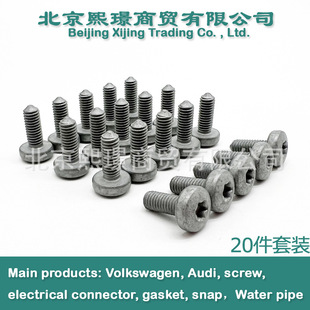 20件套 N91096701 / N 910 967 01 发动机螺丝 油底壳螺丝-阿里巴巴