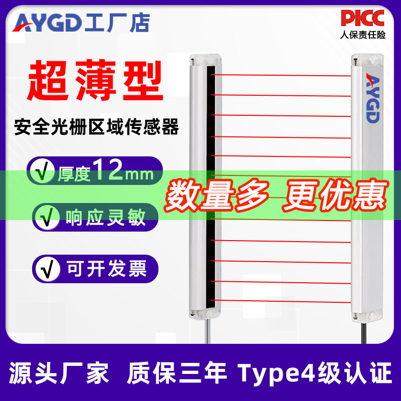 Anyi Ay20A Ultra-Thin Safety Grating Light Curtain Sensor Safety ...