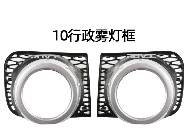 适用于2010-2012路虎揽胜行政雾灯框 雾灯框 LR018245 LR018234-阿里巴巴