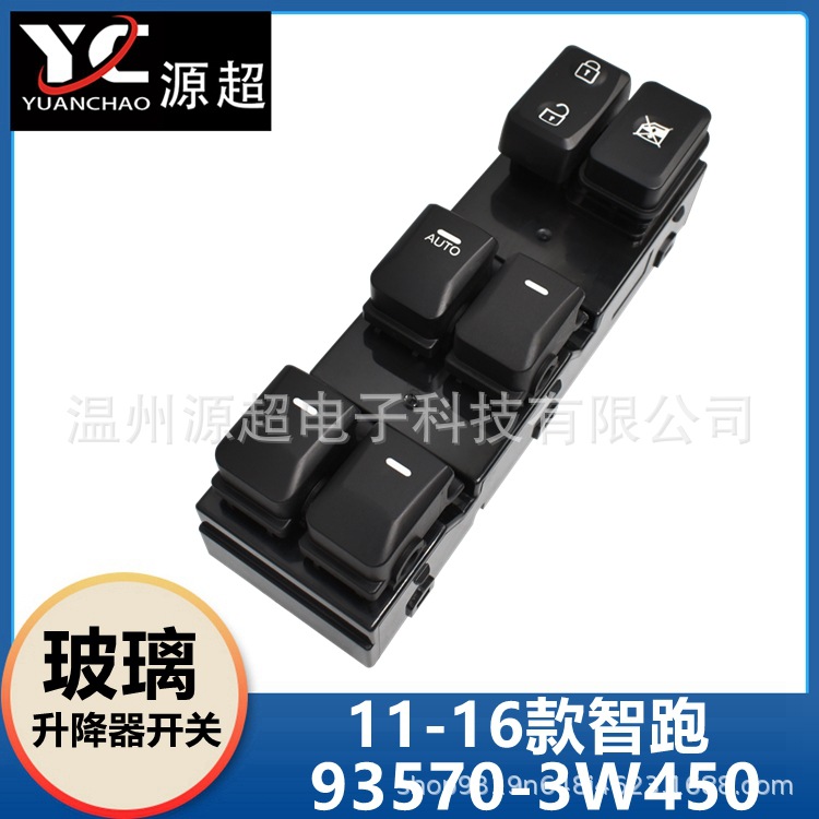 适用现代起亚智跑玻璃升降开关93570-3W400WK 93570-3W450电动窗-阿里巴巴