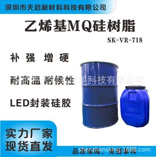 乙烯基MQ硅树脂SK-VR-718加成型硅胶增硬补强LED封装耐高温耐候性-阿里巴巴