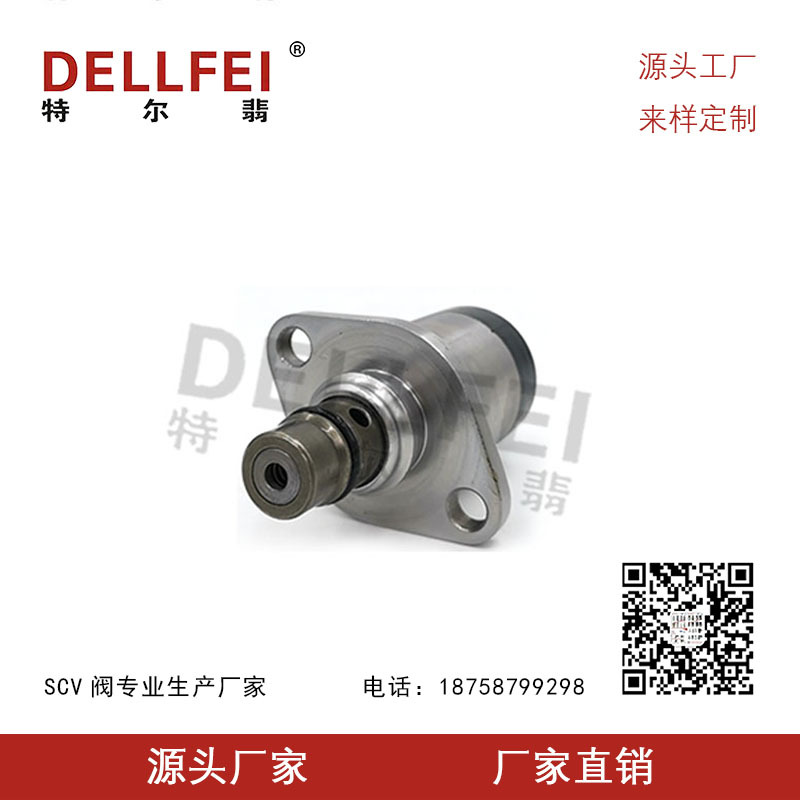 共轨燃油SCV阀 294200-2750 适用五十铃 马自达 电装系统厂家直销-阿里巴巴