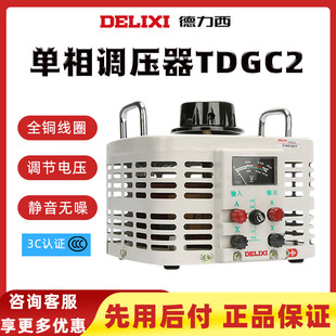 德力西正品调压器TDGC2-2KW单相交流接触式调压器500瓦一件批发售-阿里巴巴