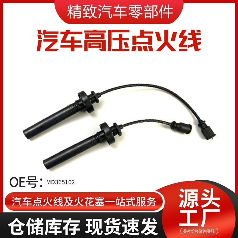 三菱汽车高压点火线-三菱汽车高压点火线批发、促销价格、产地货源 - 阿里巴巴