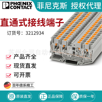 菲尼克斯 接线端子直通式接线端子 - PT 6-QUATTRO - 3212934-50-阿里巴巴