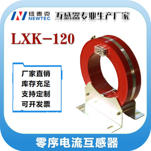 厂家直销LXK-120零序电流互感器10KV开启式电流互感器LJK-100开合-阿里巴巴