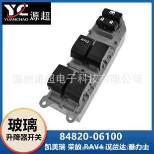 适用丰田凯美瑞荣放RAV4汉兰达雅力士玻璃升降器开关84820-06100-阿里巴巴