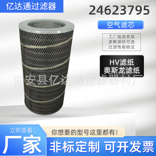 批发HV滤纸空气滤芯24623795玻璃纤维折叠离心式空气滤清器-阿里巴巴