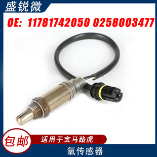 适用于宝马路虎汽车 氧传感器 11781742050 0258003477汽车零配件-阿里巴巴