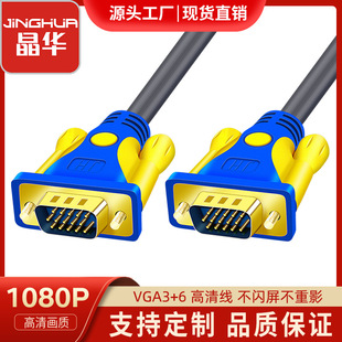 晶华VGA厂家 vga3+6高清数据线 电脑主机连接显示器连接线 VGA线-阿里巴巴