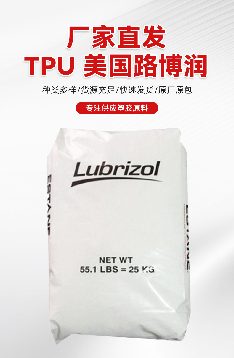 路博润TPU 美国Lubrizol S385 耐磨 防静电 透明级 聚酯型 耐黄变-阿里巴巴