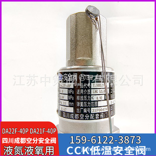 四川成都空分阀门CCK不锈钢低温全启式安全阀 DA22Y-40P DN15 25-阿里巴巴