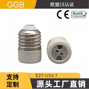 供应GGB E27-MR16 转换灯座 灯座转换器-阿里巴巴