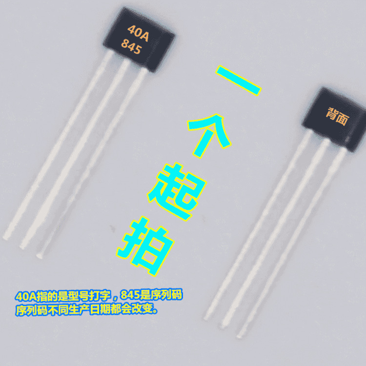 霍尔元件 SS40AF 丝印40AF 双极霍尔传感器 TO-92 无刷电机霍尔-阿里巴巴