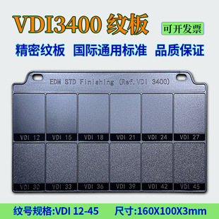 VDI3400纹板火花纹板模具皮纹表面粗糙度对比样板光洁度比较样块-阿里巴巴