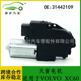 31442109跨境优选/适用VOLVO沃尔沃富豪XC60天窗电机马达-阿里巴巴