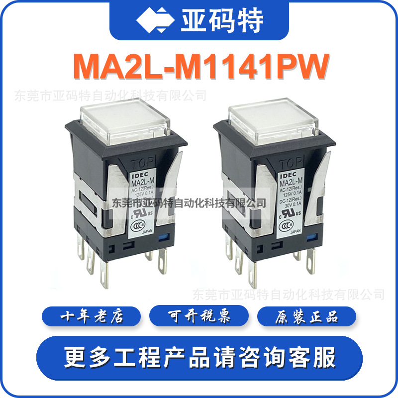 IDEC和泉 MA2L-M1141G R PW 24V 原装正品正方形复位带灯按钮开关-阿里巴巴
