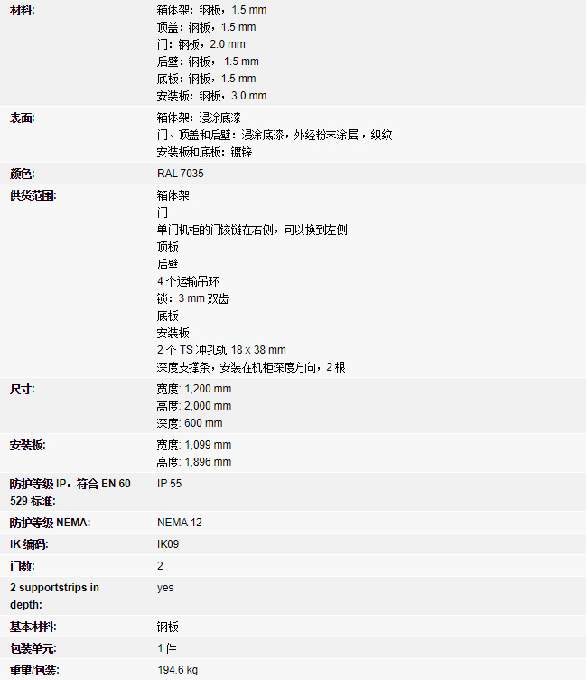 原装威图Rittal并联柜TS8206.500机柜8206500控制柜1200*2000*600-阿里巴巴