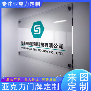 透明亚克力定制广告牌公司门牌设计门头招牌前台广告字标识展示牌 阿里巴巴