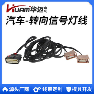 HUAM 华迈 汽车转向信号灯线束84314382适用于雪佛兰雾灯改装线束-阿里巴巴