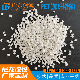 pet加纤30%阻燃V0FR530增强耐高温易脱模充电汽车部件改性PET塑料-阿里巴巴