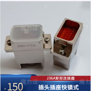 J36A系列矩形连接器J36A-17TJ J36A-17ZKB 插头插座电缆接插件-阿里巴巴