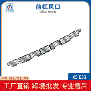 适用X5E53前杠下格栅 51117111767新款-2003-2006年跨境批发-阿里巴巴