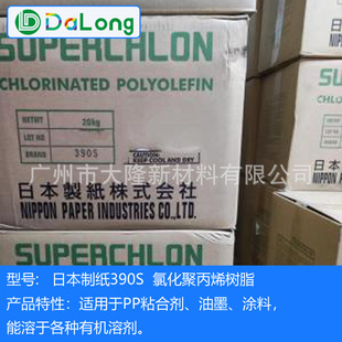 日本制纸390S 日本制纸氯化聚丙烯CPP树脂 390S 油墨 涂料 胶粘剂-阿里巴巴