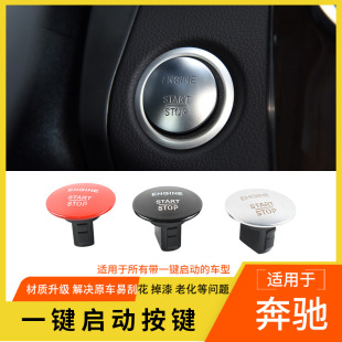 适用奔驰一键启动按键开关按钮C级E级S级R级点火按钮2215450714-阿里巴巴