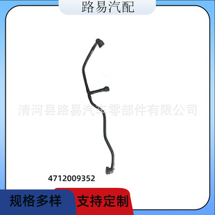 4712009352冷却液水管空气管进气管散热器 通风管水管适用于奔驰-阿里巴巴
