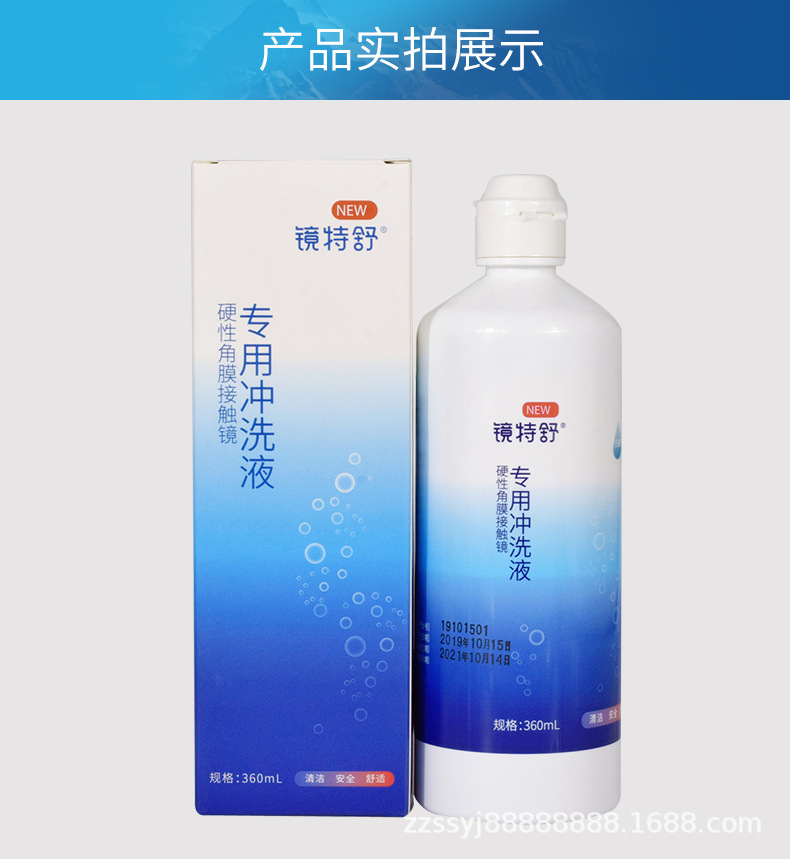 欧普康视镜特舒冲洗液360ml硬性角膜塑形镜RGP镜冲洗OK镜接触镜-阿里巴巴