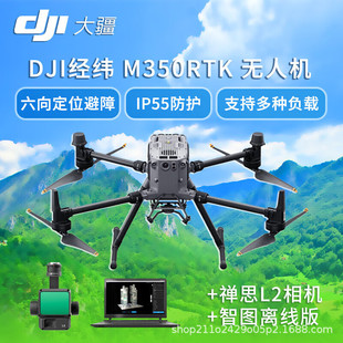 大疆 DJI 无人机 M350RTK【含TB65电池*2+电池箱】+禅思【L2】-阿里巴巴