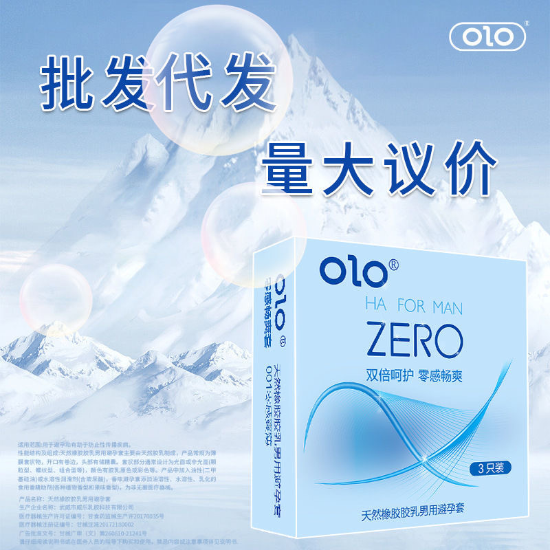 OLO-避孕套ZERO零感空气套3/10只装高潮潮套成人情趣性用品批发-阿里巴巴