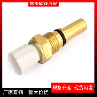 89428-33010 89428-33020适用丰田散热器风扇温控开关传感器-阿里巴巴