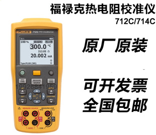 Fluke 712C 热电阻校准仪 美国福禄克热电偶温度过程校验仪F712C-阿里巴巴